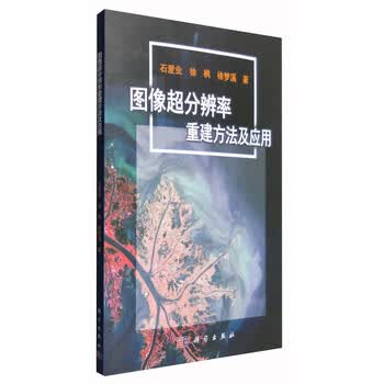 图像超分辨率重建方法及应用