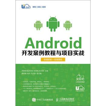   Android开发案例教程与项目实战49.89787115437679人民邮电