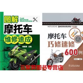 摩托车巧修速修600例