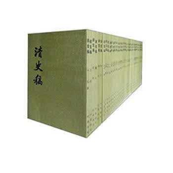清史稿---二十四史繁体竖排(全48册）)