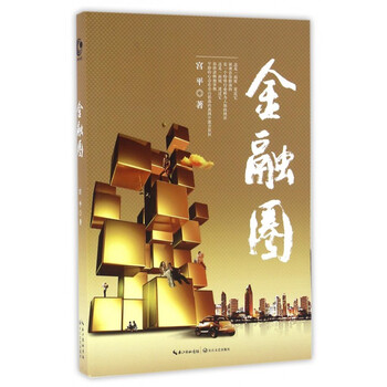 金融圈