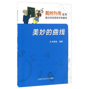 美妙的曲线/数林外传系列
