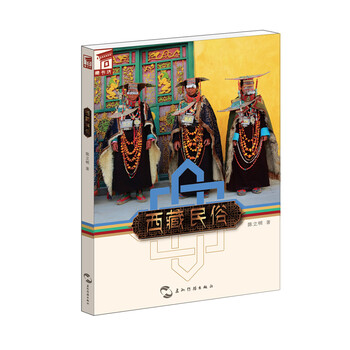 藏书坊：西藏民俗