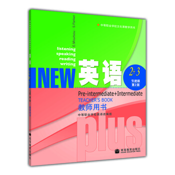 英语教师用书9787040235548