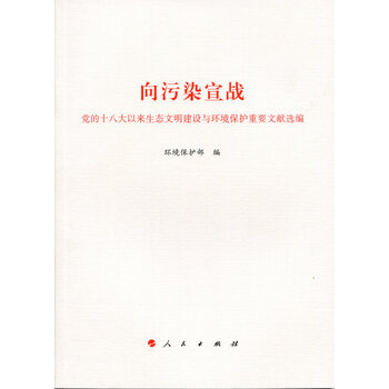  向污染宣战9787010168777