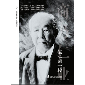 涩泽荣一传