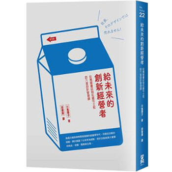 給未來的創新經營者：從蔦屋書店到佐藤可士和的六堂設計管理課/ 经营管理行销港台原版图书书籍