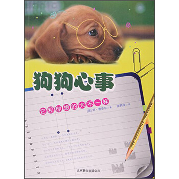 {正版新书}狗狗心事9787807247326