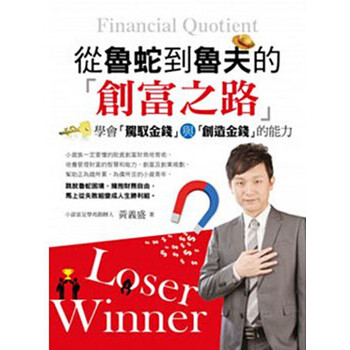 现货港台原版 從魯蛇到魯夫的創富之路