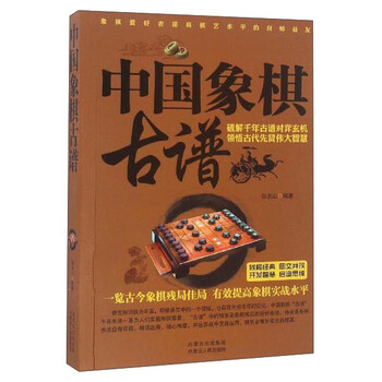 中国象棋古谱