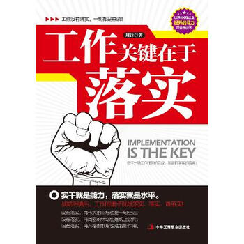工作关键在于落实 周沫  26.8