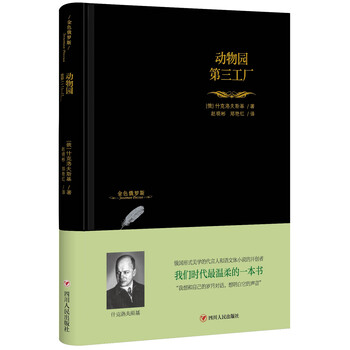 动物园：第三工厂
