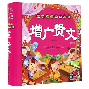 国学启蒙经典：增广贤文[四色注音][精装]9787556223732