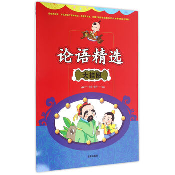 论语精选大挂图