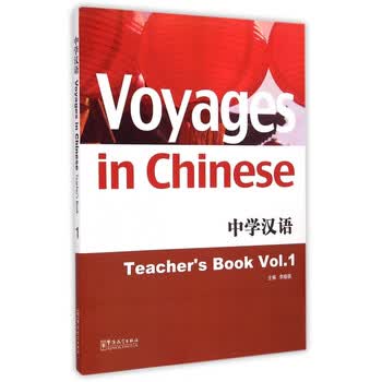 中学汉语(教师用书1)