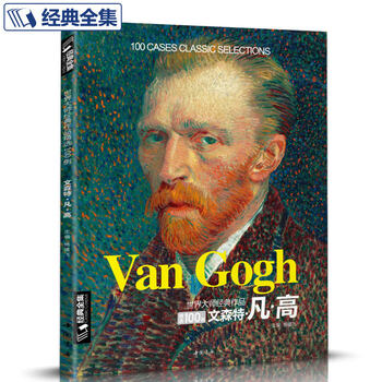 《梵高》油画书凡高大画册色彩大师风景西方经典艺术中文作品精选集高清大临本原作原版进口绘画技法