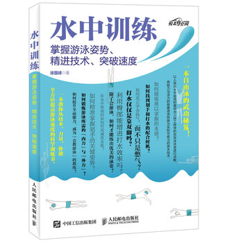 W  水中训练9787115429698人民邮电