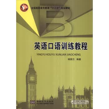 英语口语训练教程
