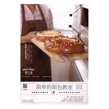 简单的面包教室 烹饪/美食 书籍