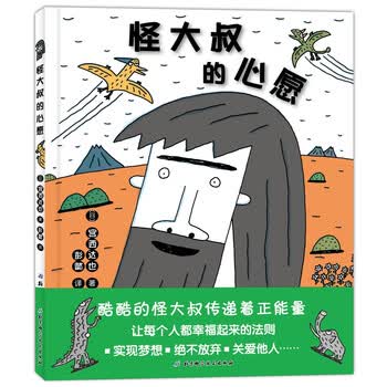 宫西达也：怪大叔的心愿