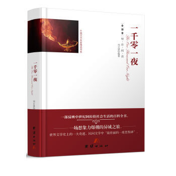全译本精彩阅读-一千零一夜