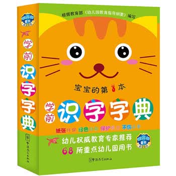 学前识字字典（第3本）