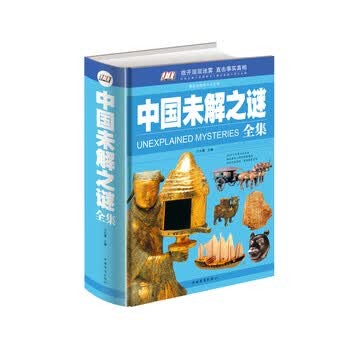 {正版新书}中国未解之谜全集9787511354297