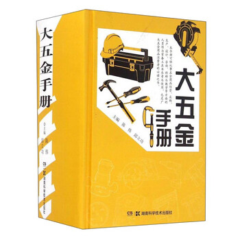 大五金手册