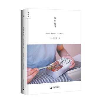 正版 便当季节9787549555321