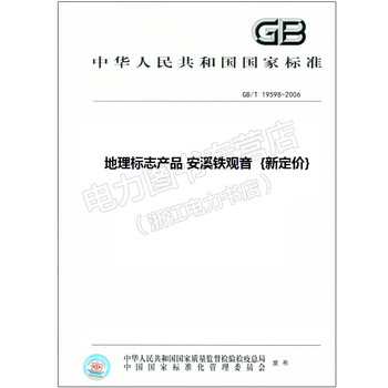 GB/T 19598-2006 地理标志产品 安溪铁观音