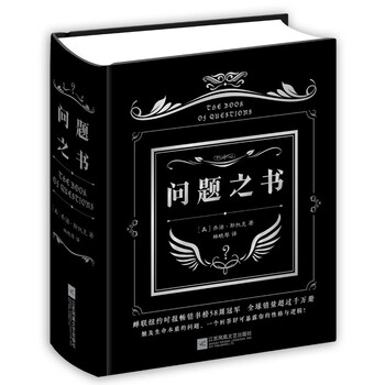 [正版图书]问题之书