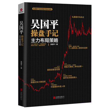 吴国平操盘手记：主力布局策略
