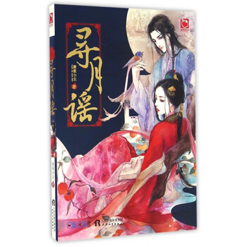 寻月谣