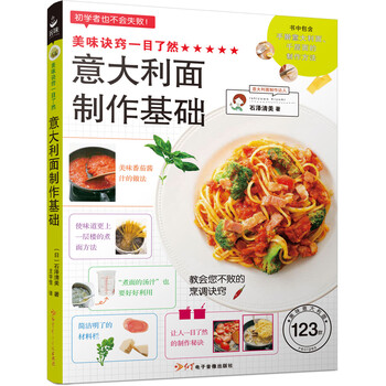 [正版图书]美味诀窍一目了然：~~~面制作基础