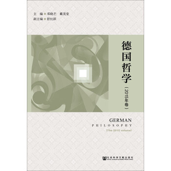 德国哲学（2015年卷）