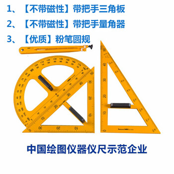 教学用尺规套装 黑板塑料教师用 学校用品 教学仪器教具 不带磁带把手三角板+不带磁量角器+粉笔圆规套装