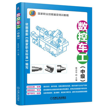 数控车工（中级）