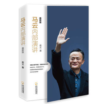 马云内部演讲 新版