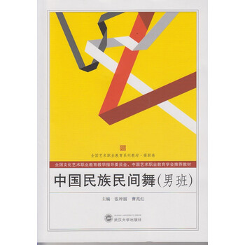 中国民族民间舞（男班）