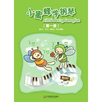 小蜜蜂学钢琴（第一册）