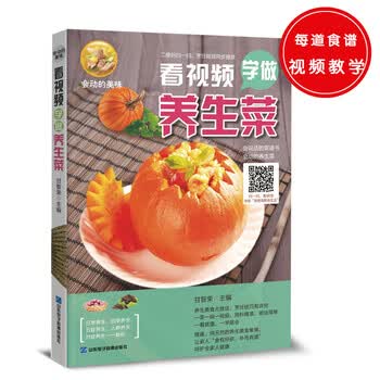 包邮正版看~~学做养生菜9787830120191