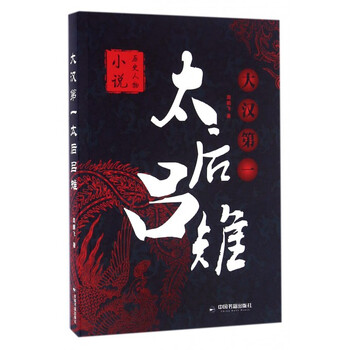 大汉**太后吕雉