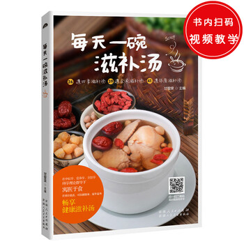 包邮正版食在好味:每天一碗滋补汤9787537265843