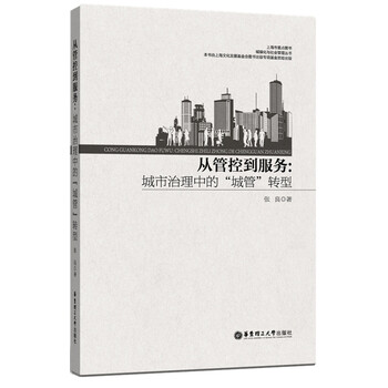 从管控到服务：城市治理中的“城管”转型