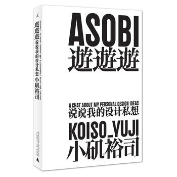 游游游：说说我的设计私想
