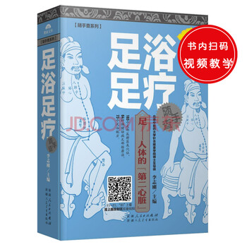 足浴足疗随手查