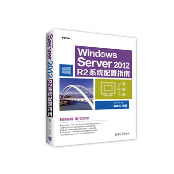 Windows Server 2012 R2系统配置指南