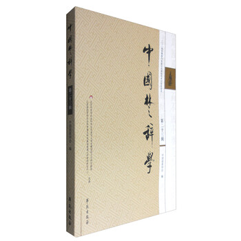 中国楚辞学（第二十三辑）