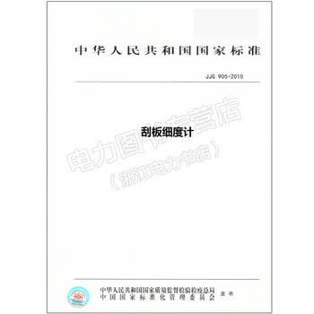 JJG 905-2010 刮板细度计