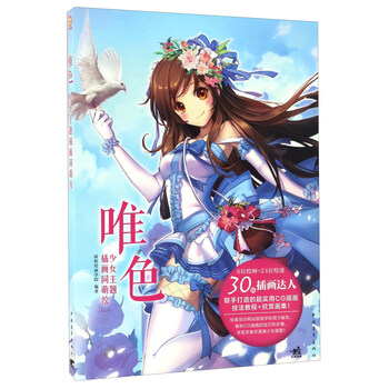 唯色 少女主题插画同萌绘